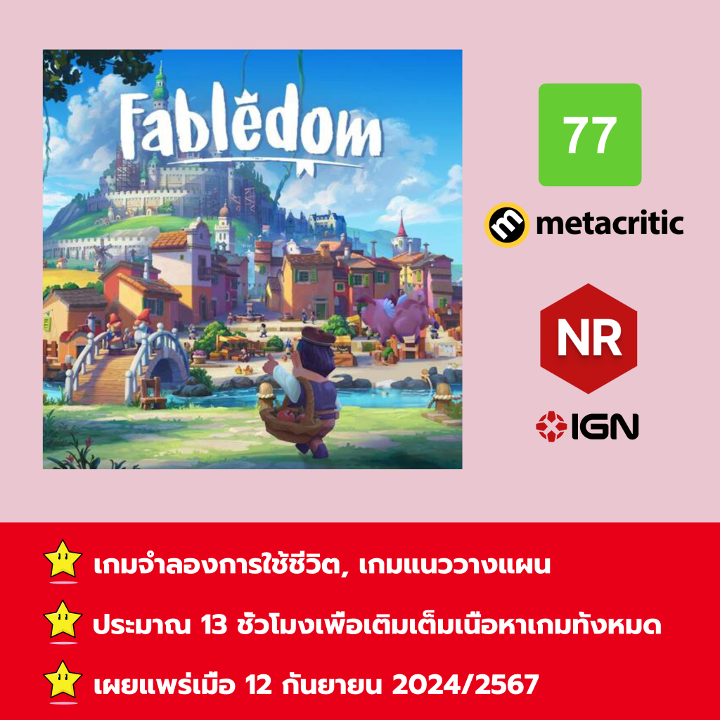 [บัญชีสำหรับเช่าเกมส์] ให้คุณได้เล่นภายใน 1 ปี; Fabledom; รับสินค้าใน ...