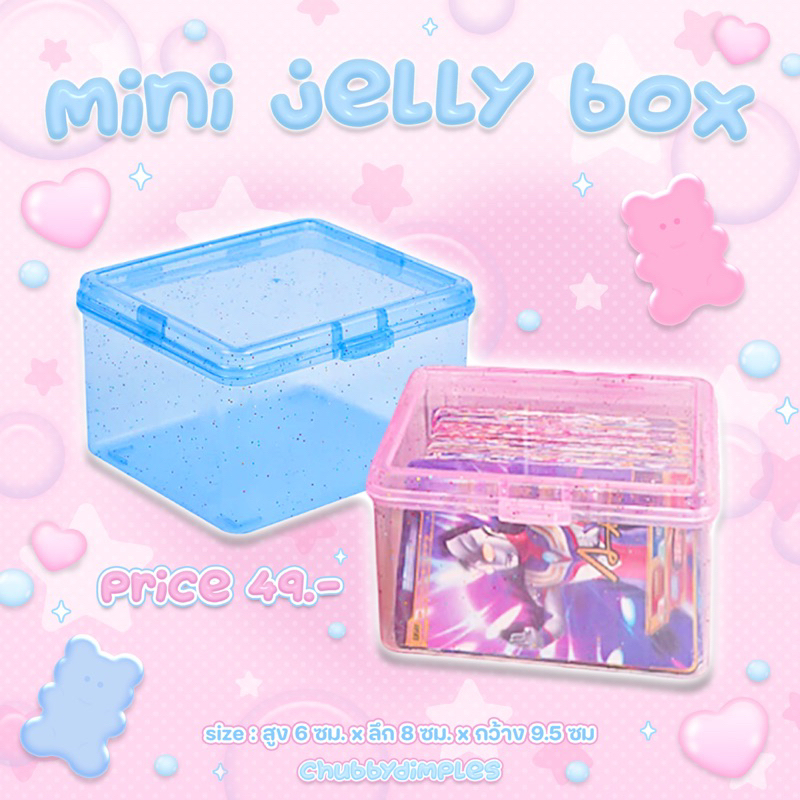 Mini Jelly Box 🍧 กล่องใสกลิตเตอร์จิ๋ว [สินค้าพร้อมส่ง] | Shopee Thailand