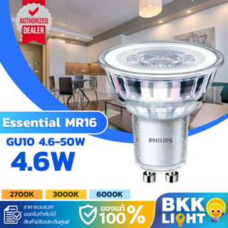 Philips หลอด led GU10 4.6-50W รุ่น Essential MR16 36D 220V (ต่อตรง) มี 3 สี 2700k 3000k 6500k ...