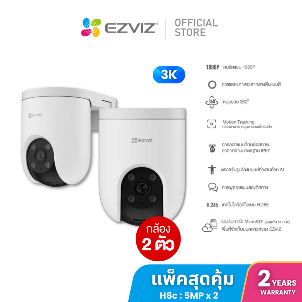 เเพ็คสุดคุ้ม [New] Ezviz รุ่น H8c Pro 5MP Smart Wi-Fi Pan & Til Camera ...