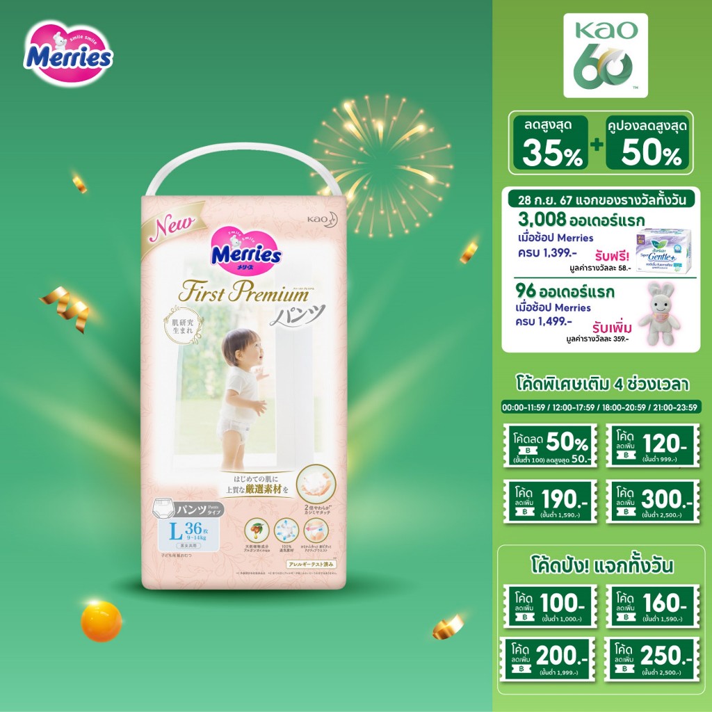 เมอร์รี่ส์เฟิสต์พรีเมียม ชนิดเทป หรือ กางเกง ไซส์ NB - XL Merries First ...