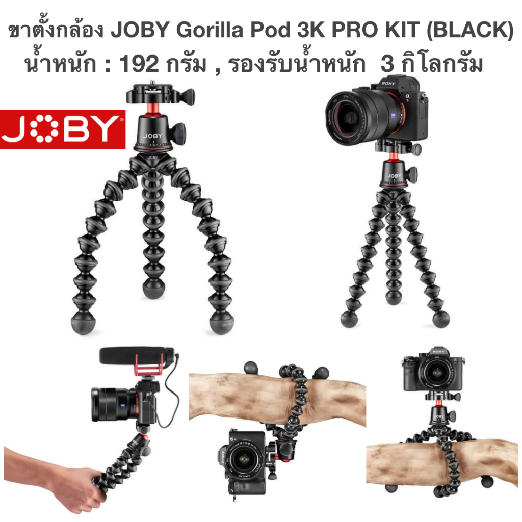 JOBY Gorilla Pod 3K PRO KIT (BLACK) รับน้ำหนัก 3KG ขาตั้งกล้อง มาแทน GP3 ถอดหัวบอลได้ รับประกัน ...
