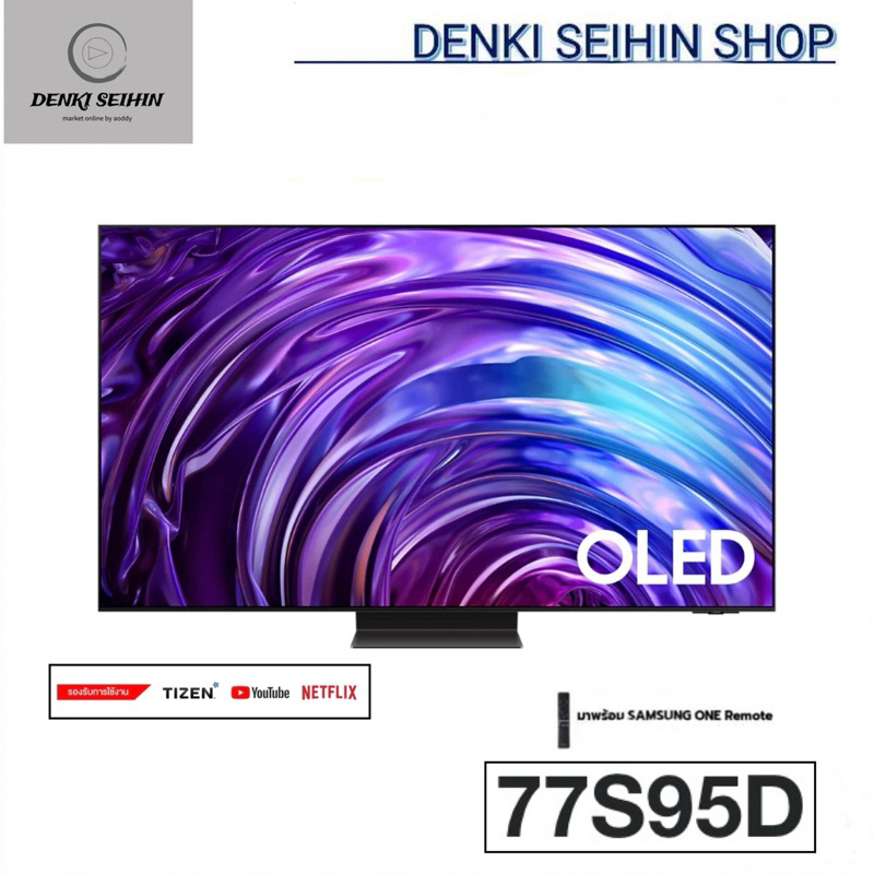 Samsung OLED TV Smart TV 4K UHD ขนาด 77 นิ้ว S95D 4K Tizen OS 77S95D ...