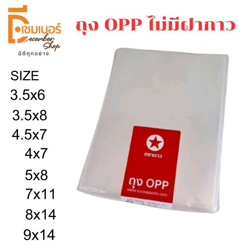 ตราดาว ถุง OPP ถุงแก้วใส 1 Kg./แพ็ค มี 8 Size | Shopee Thailand