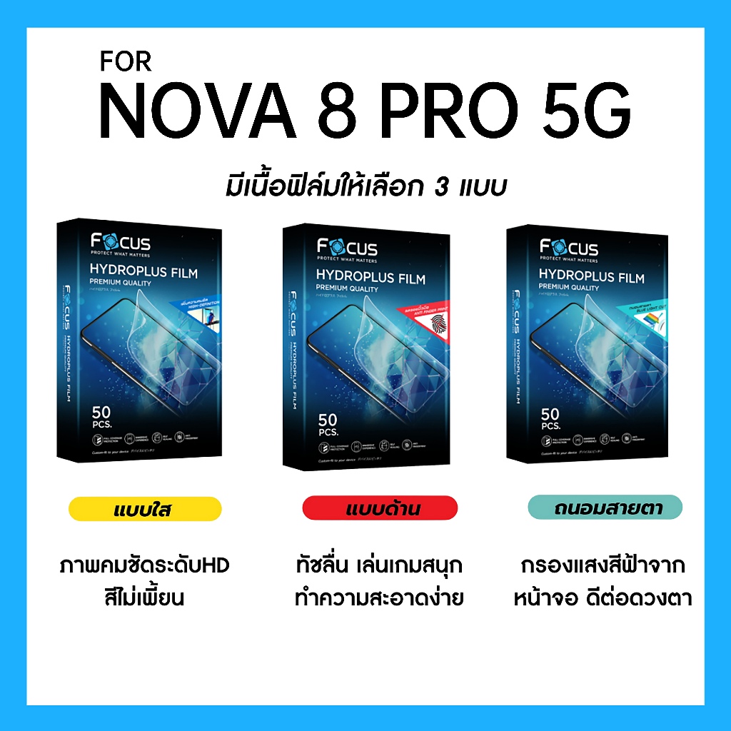 ฟิล์มไฮโดรพลัส Focus สำหรับ Huawei Nova 8 Pro 5G เต็มจอ มีอุปกรณ์ติดฟิล์มให้ | Shopee Thailand