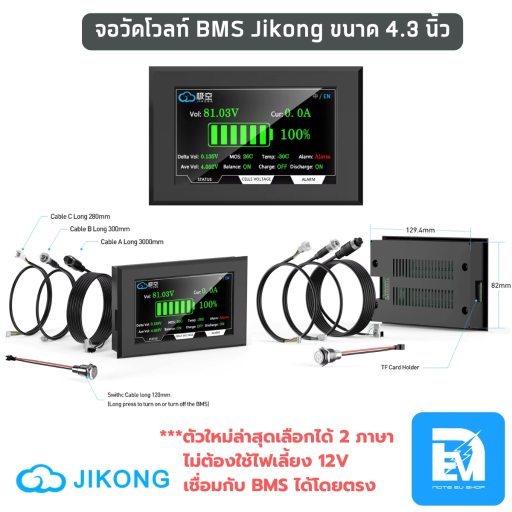 จอ LCD วัดโวลท์ Smart BMS Jikong โดยตรง มีหลายแบบ เสียบใช้งานได้เลย และ ...