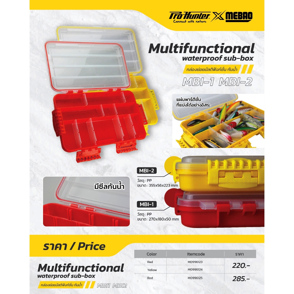 กล่องกันน้ำ Pro Hunter Mebao MBI-1 / MBI-2 สำหรับใส่เหยื่อตกปลา ...