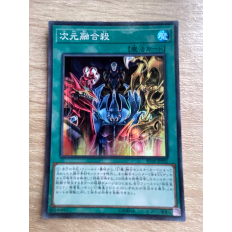 Dimension Fusion Destruction ระดับ Super Rare (SR) รหัส SD38-JPP05 สภาพนางฟ้า | Shopee Thailand