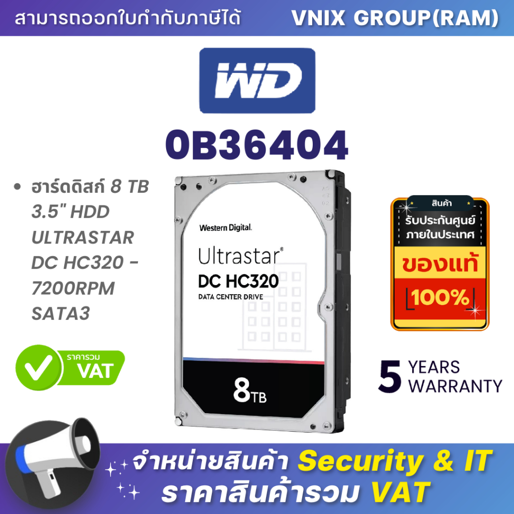 WD 0B36404 ฮาร์ดดิสก์ 8 TB 3.5" HDD ULTRASTAR DC HC320 - 7200RPM SATA3 ...