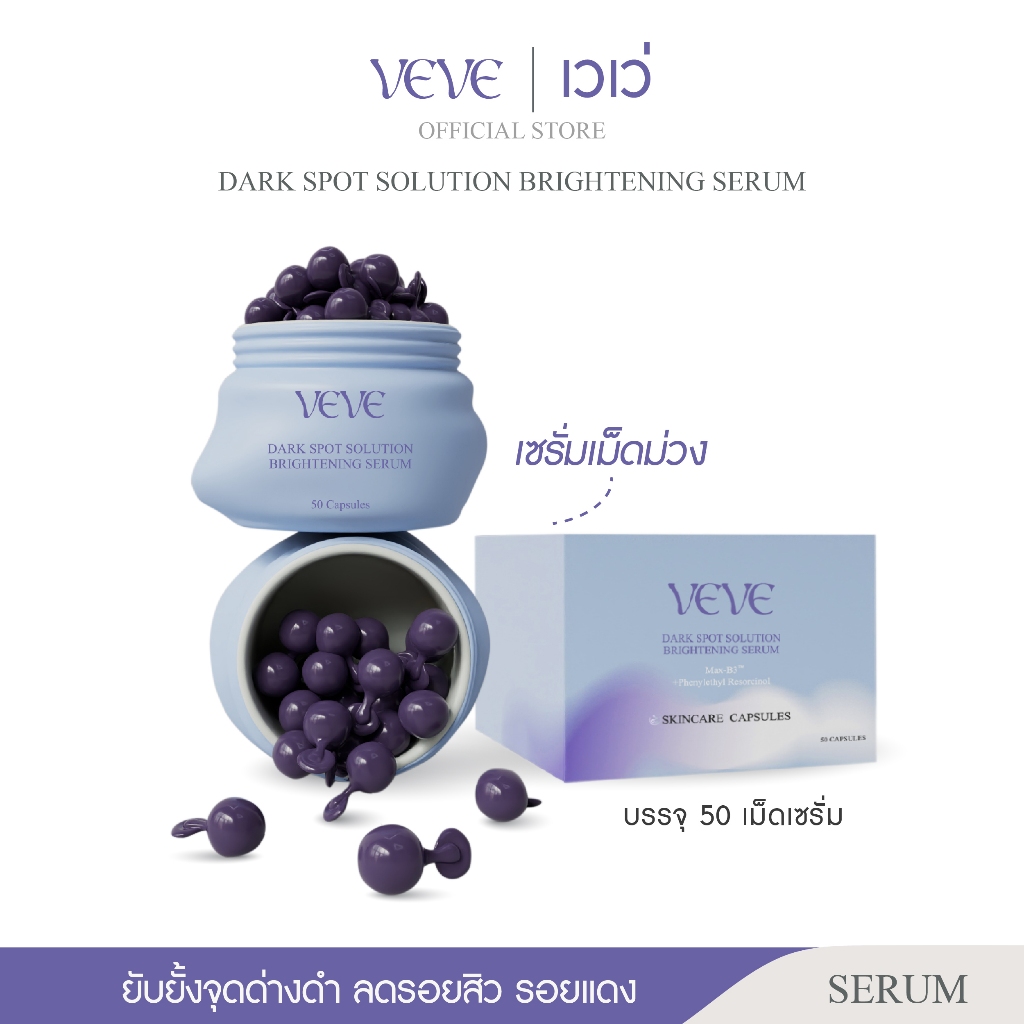 VEVE เซรั่มแคปซูลช่วยเรื่องรอยสิว รอยดำ รอยแดง จุดด่างดำฝังลึกในบริเวณที่แพ้ใช้ได้ง่าย | Shopee ...