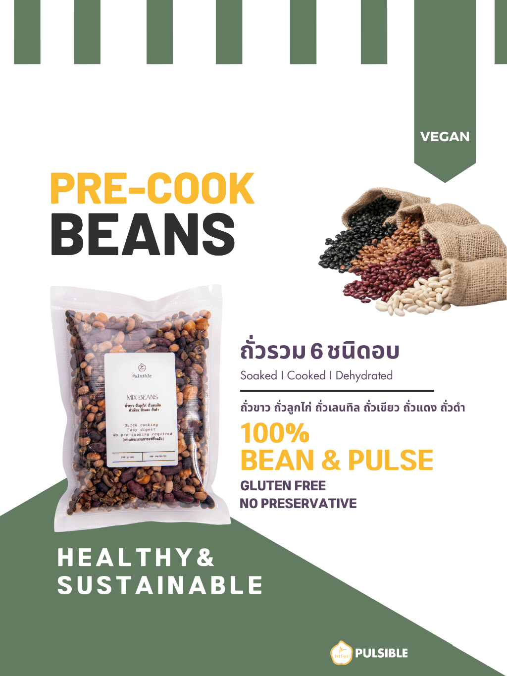 ถั่วรวม 6 ชนิด/ Mix pre-cooked beans (ถั่วขาว ถั่วลูกไก่ ถั่วเลนทิล ...