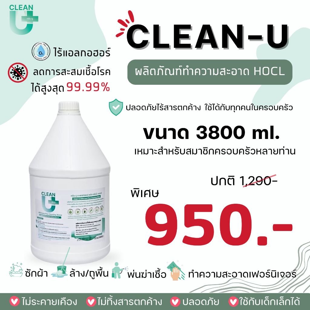 Clean-U 3800 ml สเปรย์ทำความสะอาด Affercare Plus Cleaning Water (HOCl ...
