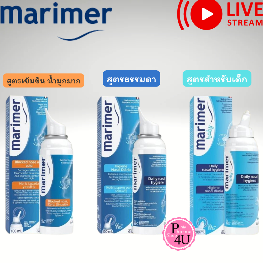 รวม MARIMER SPRAY 100ml. มาริเมอร์ สเปรย์พ่นจมูก 100 มล. สเปรย์น้ำทะเล ...