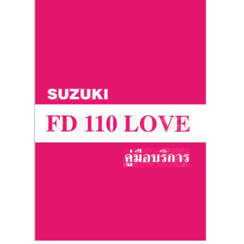 คู่มือซ่อม SUZUKI FD 110 LOVE | Shopee Thailand