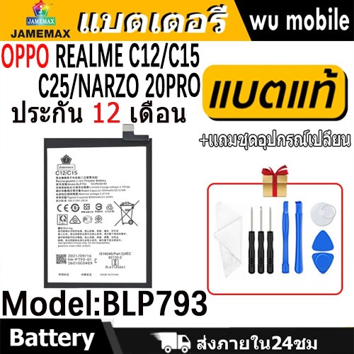 JAMEMAX แบตเตอรี่ Battery OPPO REALME C12,C15,C25,NARZO 20PRO model ...