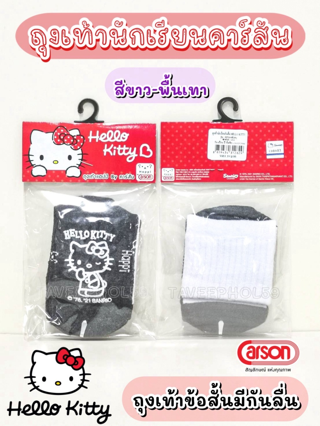 🧦[ลาย Hello Kitty] CARSON ถุงเท้านักเรียนข้อสั้น มีกันลื่น ยี่ห้อ Happi ...