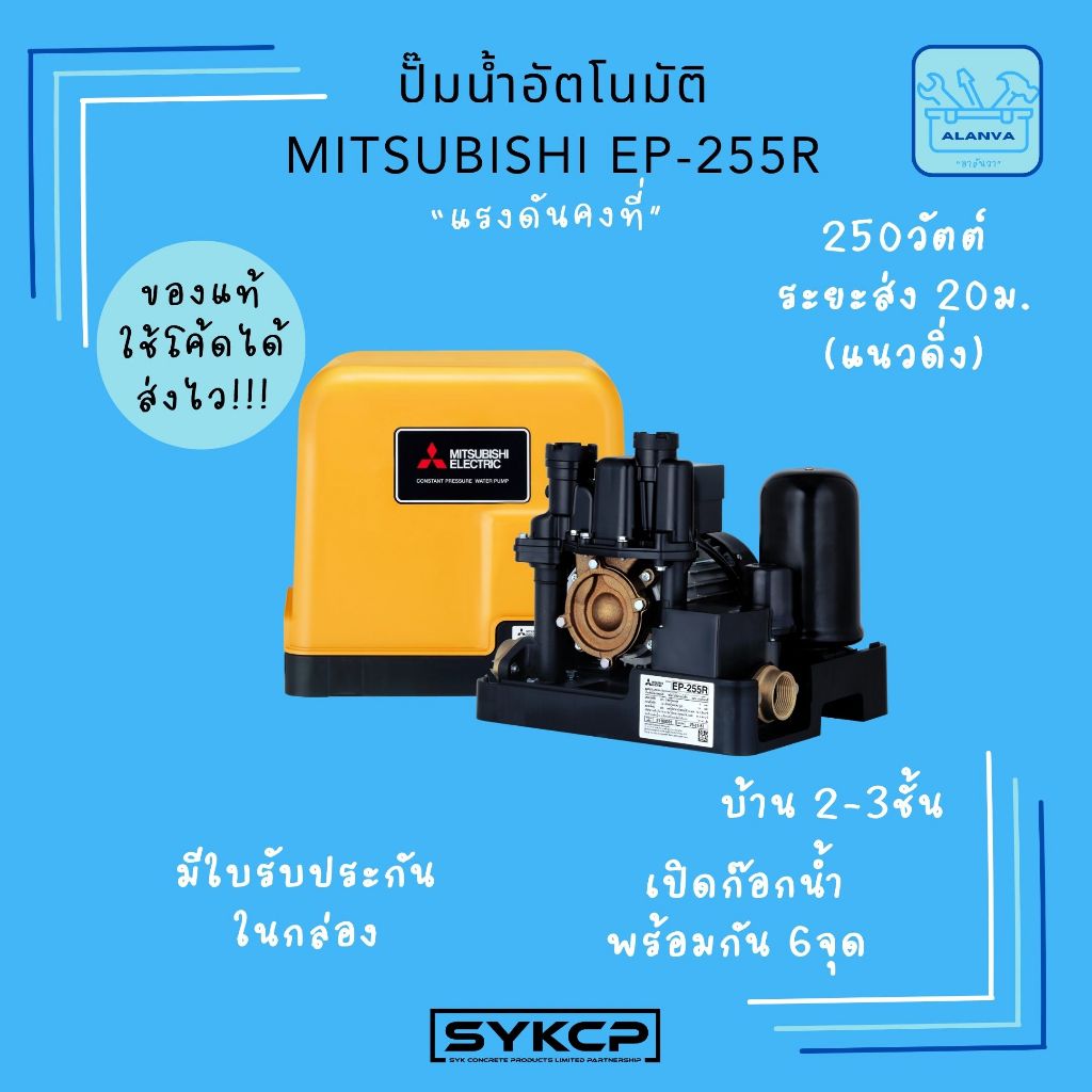 โค้ดส่งฟรี ส่งไว ปั๊มอัตโนมัติแรงดันคงที่ มิตซูบิชิ EP-255R | Shopee ...