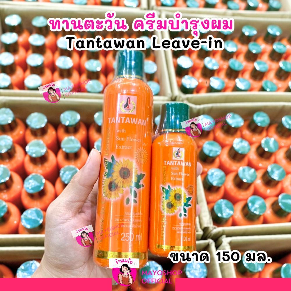 ทานตะวัน ครีมบำรุงผม ผมแตกปลาย ผมทำสี ผมแห้งเสีย ผมมีน้ำหนัก จัดทรงง่าย ผมเงางาม Tantawan Leave ...
