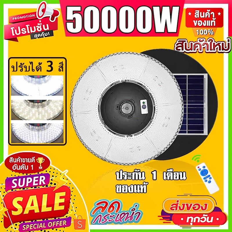 JD 30000W UFO ไฟโซล่าเซลล์ กันน้ำกลางแจ้ง ป้องกันฟ้าผ่า Solar light แสงสีขาว แสงกลางแจ้ง ไฟสวน ...