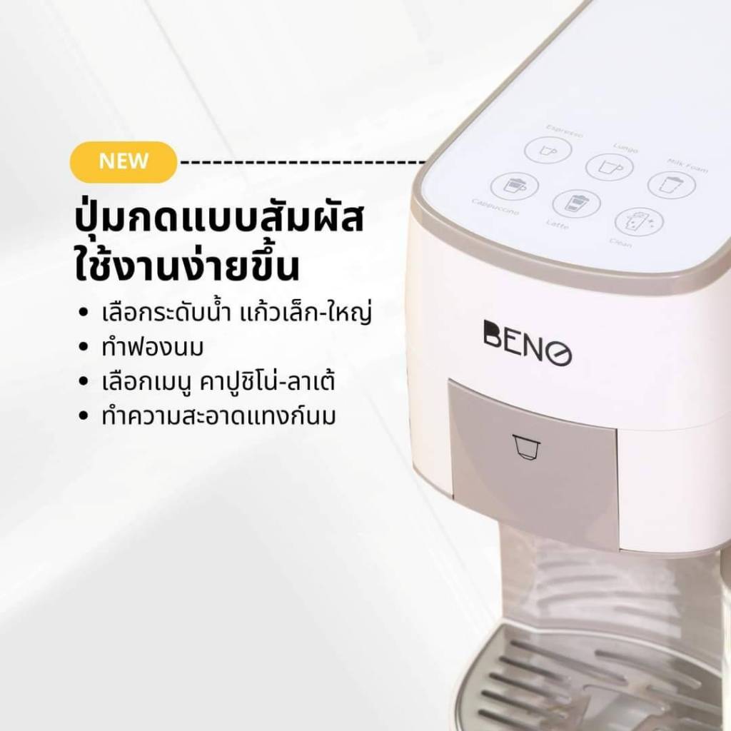 เครื่องชงกาแฟ BENO รุ่น BN3 MILK TOUCH ชงกาแฟบด แคปซูล Nespresso Dolce ...
