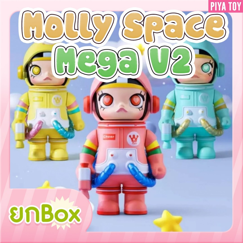 พร้อมส่ง (ยกBox) Molly Space Mega V2 ฟิกเกอร์มอลลี่น่ารัก ของน่าสะสม ...