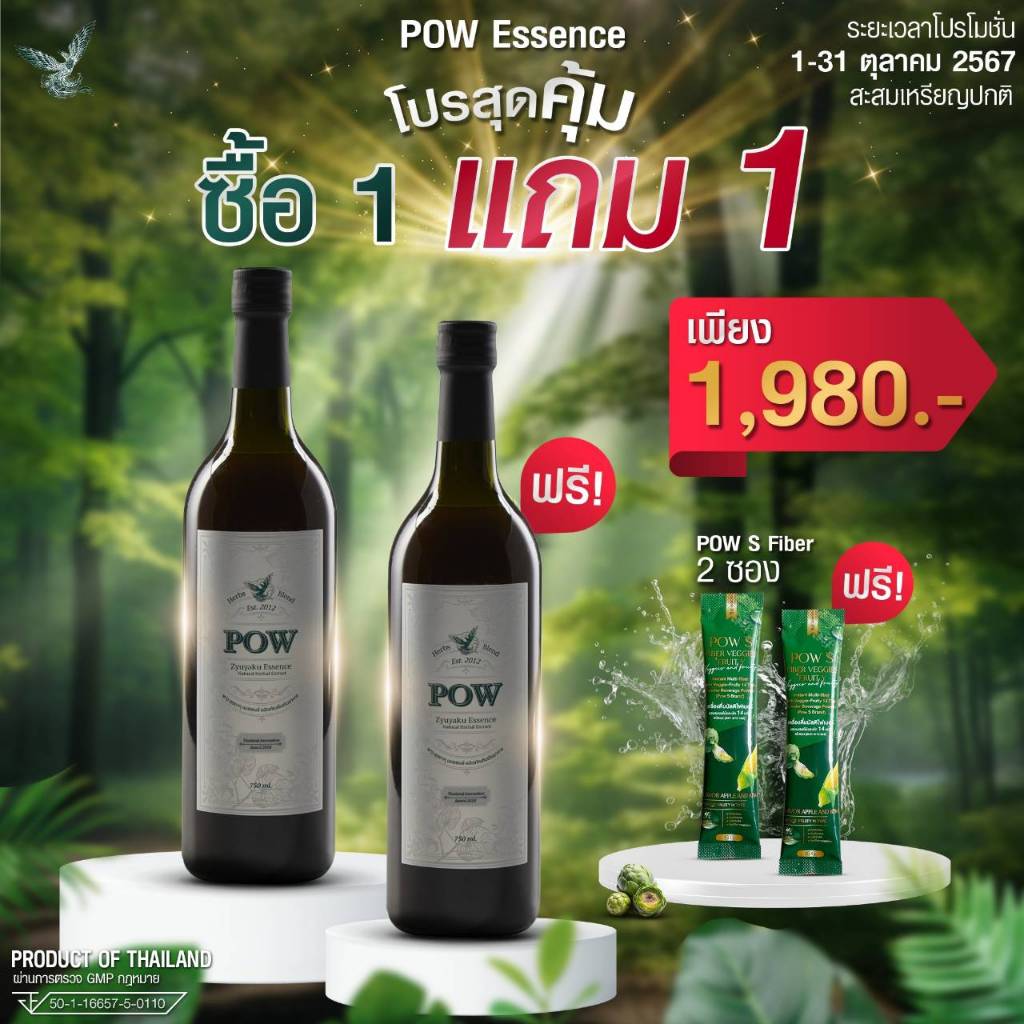 [ของแท้ส่งฟรี 1แถม1 ฟรีพาวกาแฟ/ไฟเบอร์ 2 ซอง-31/10] POW พาวน้ำพลูคาวและ ...