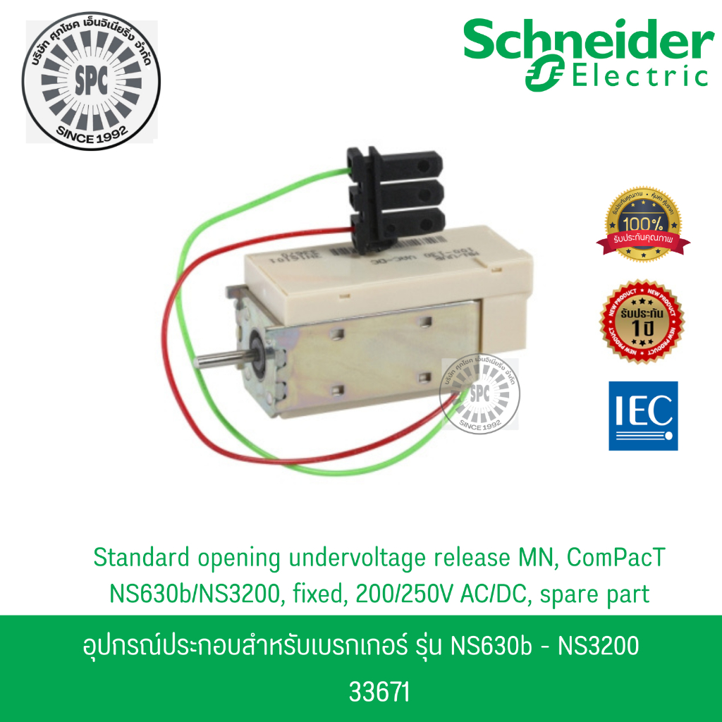 Schneider Undervoltage release อุปกรณ์ประกอบสำหรับเบรกเกอร์ รุ่น NS630b ...