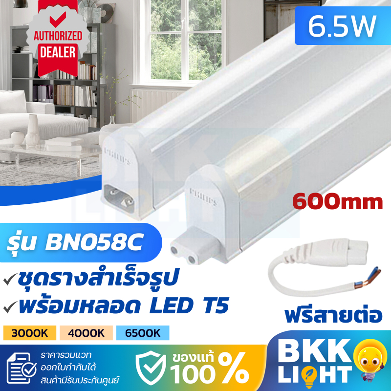 Philips LED T5 6.5W set ชุดรางแอลอีดี ขนาดเล็ก จาก ฟิลิปส์ BN058C | Shopee Thailand