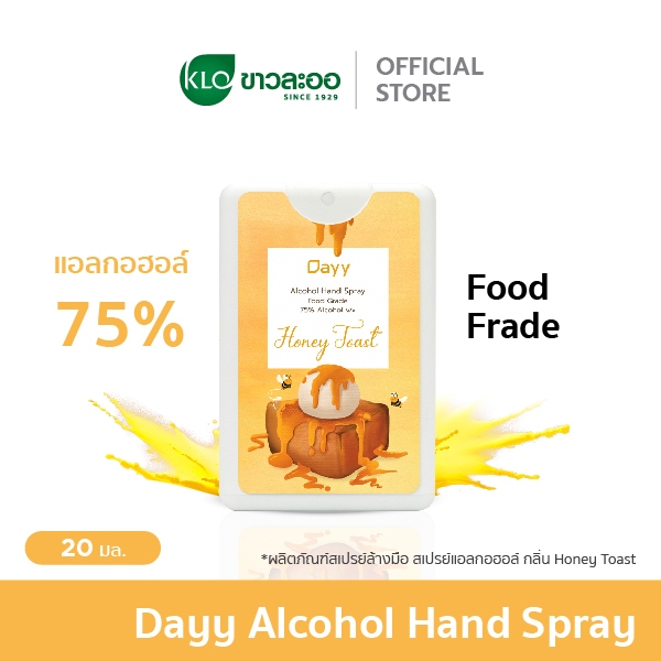 Dayy เดย์ Alcohol Spray Card 75% (Honey Toast) 20 มล./ขวด โดย Khaolaor ...