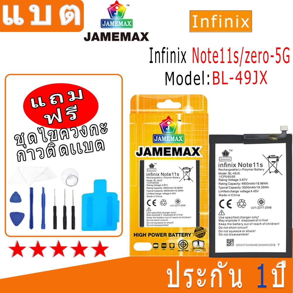 แบตเตอรี่infinix Note11s /zero-5G(BL-49jx) งาน พร้อมเครื่องมือ กาว แบต ...