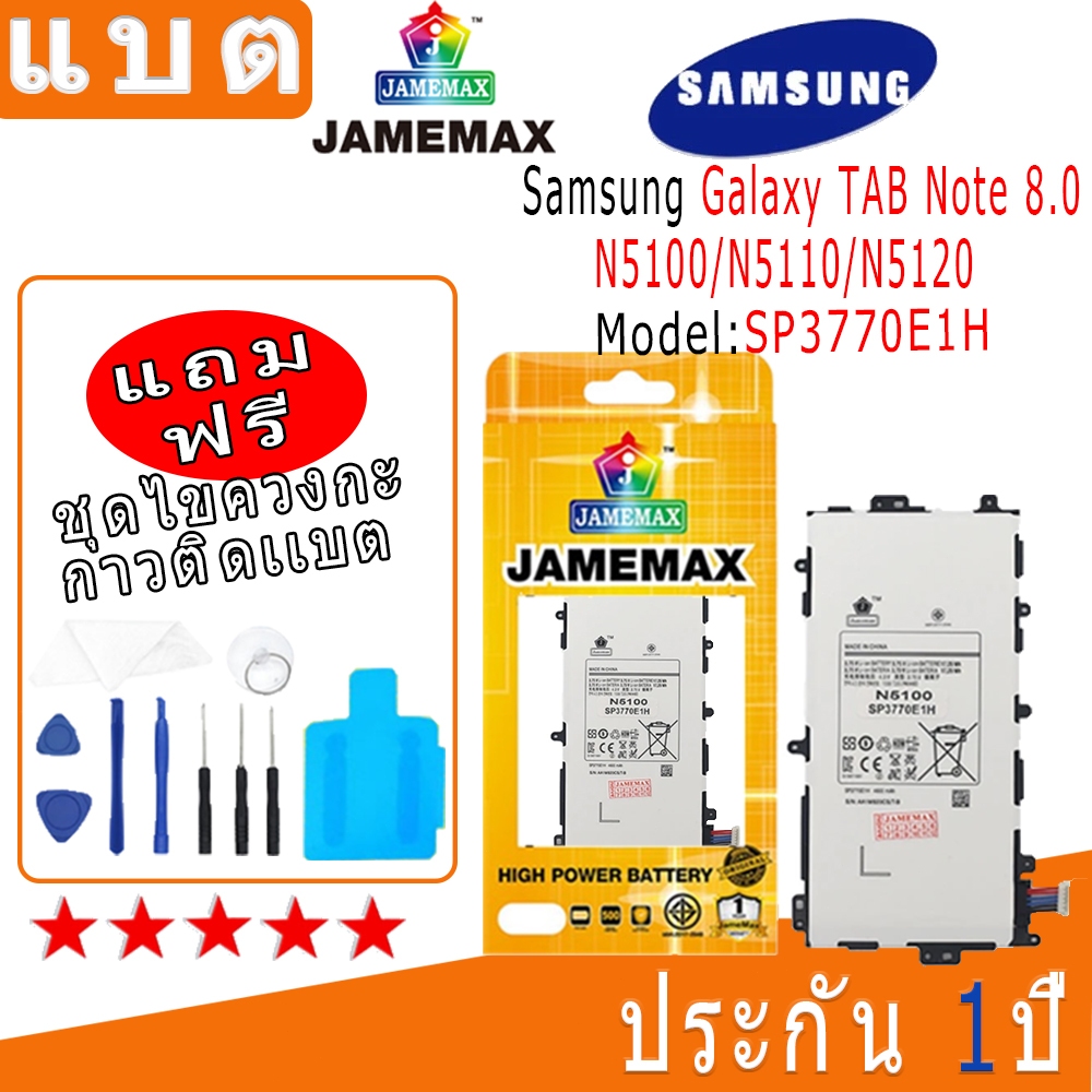 แบต Battery Samsung Galaxy TAB Note 8.0(N5100/N5110/N5120) Model ...