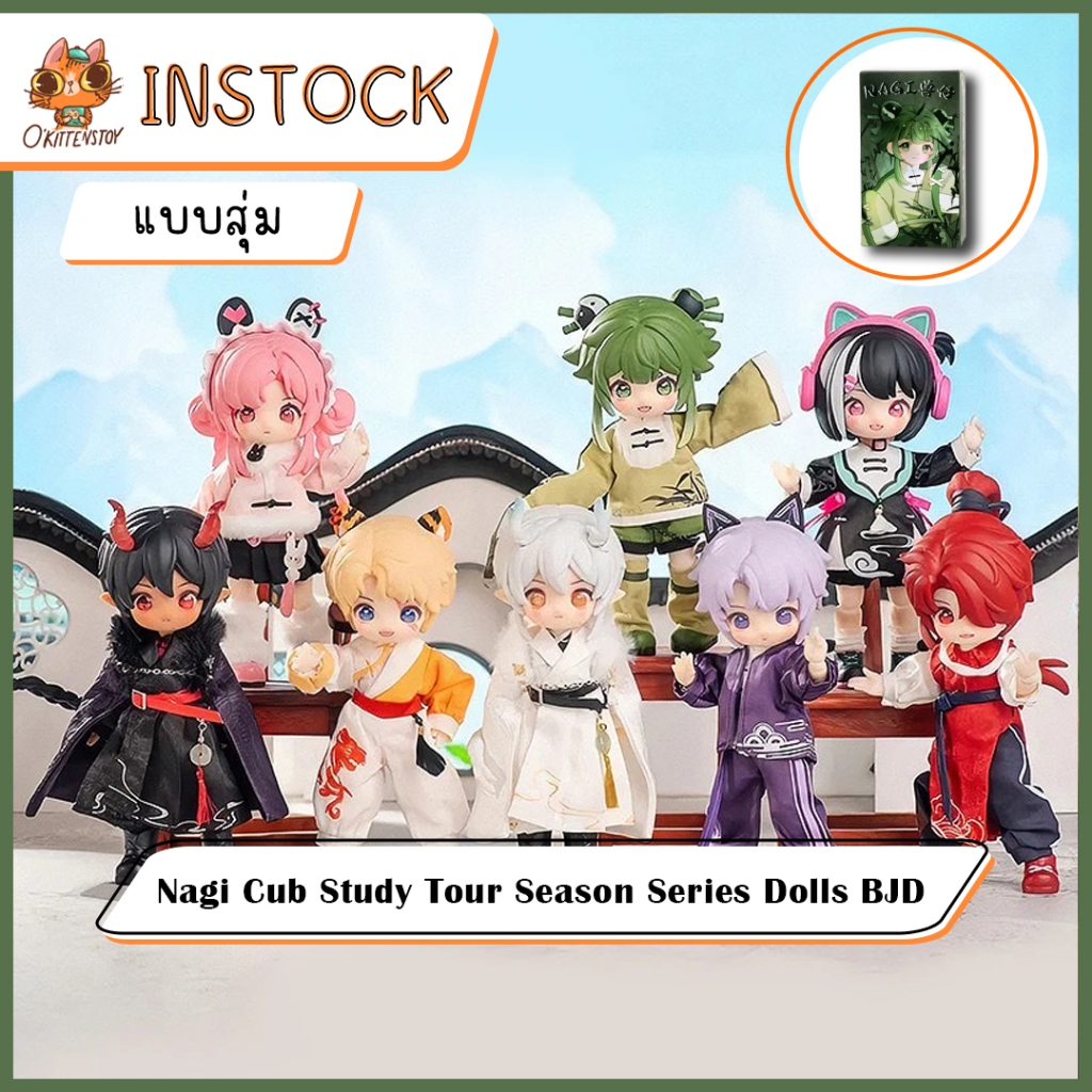 [แบบสุ่ม และเลือกตัว] โมเดล Nagi - Cub Study Tour Season Series Dolls ...
