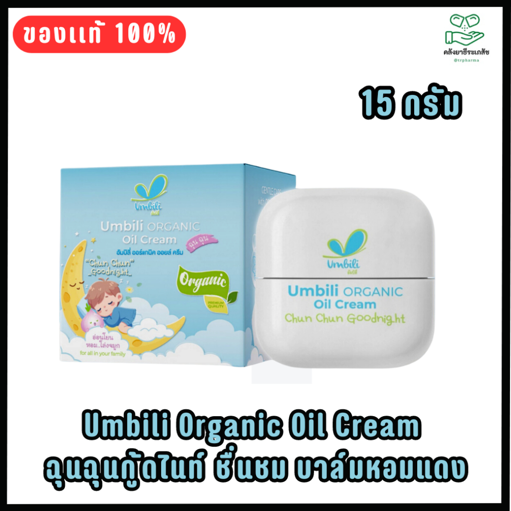 Umbili ฉุนฉุน เซรั่มหอมแดง สเปรย์ปรับอากาศ สำหรับเด็ก บรรเทาอาการหวัด ...