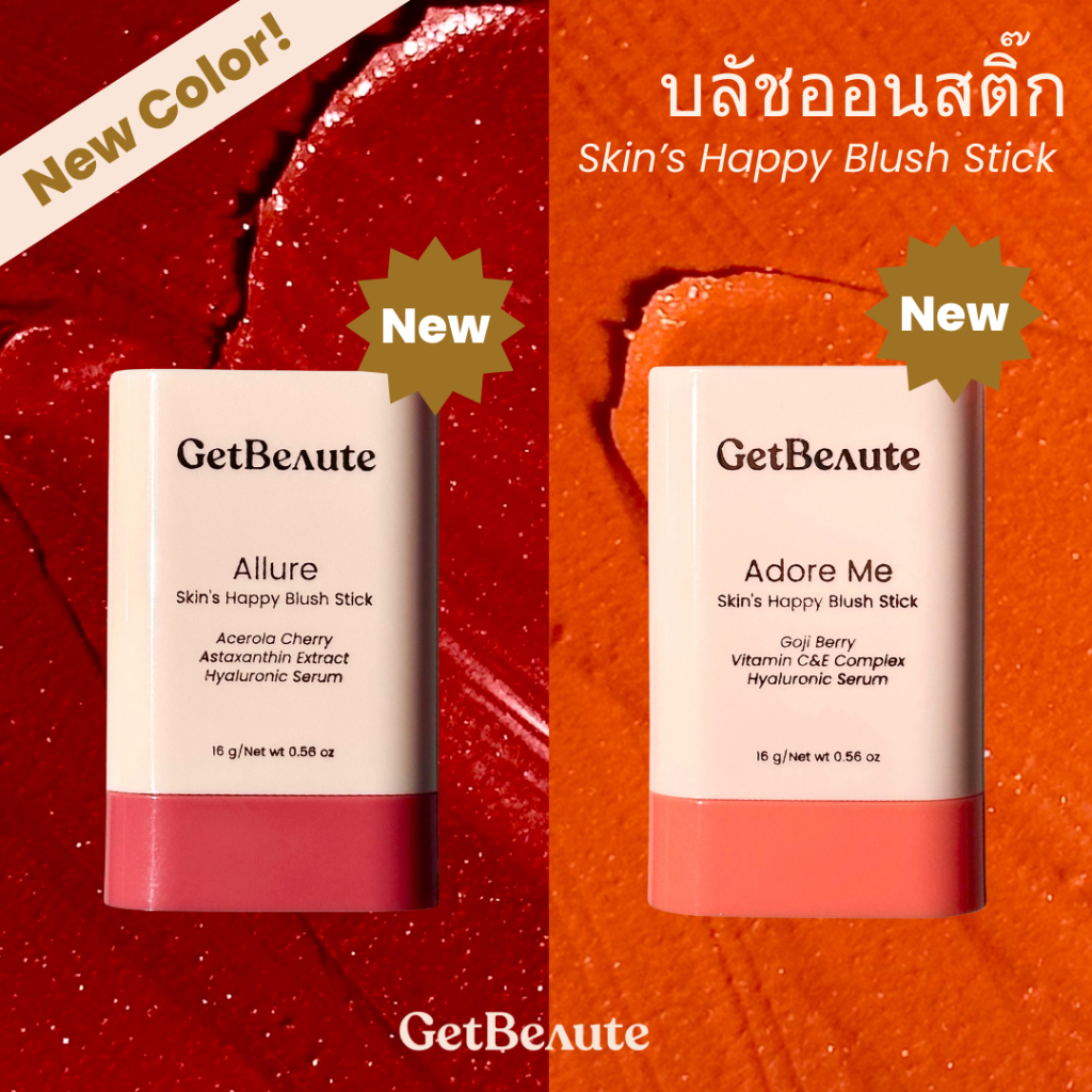 [Set 2 สีใหม่] GetBeaute | บลัชสติ๊ก Skin's Happy Blush Stick; 16g บลัช ...