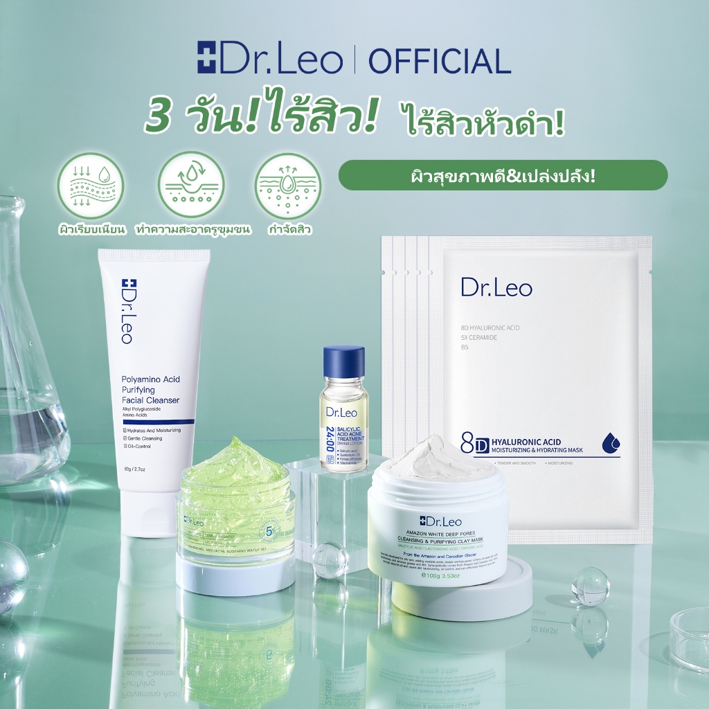 【Dr.Leo official】5pcsสีรั่มสำหรับสิว + มาส์กโคลนล้างหัวดำ + เจลล้างหน้า ...