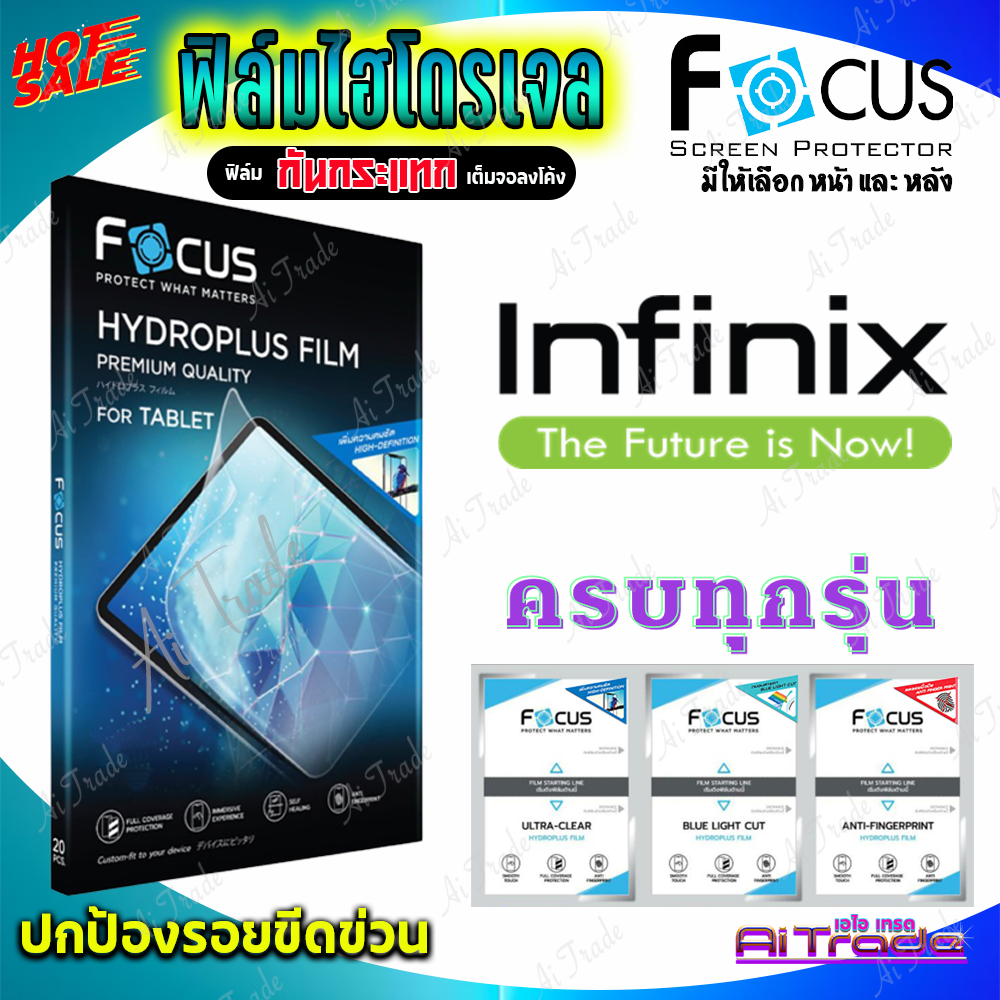 FOCUS ฟิล์มไฮโดรเจล infinix Zero Flip/ Zero 40 5G/ Zero 40 4G/ Zero 30 ...