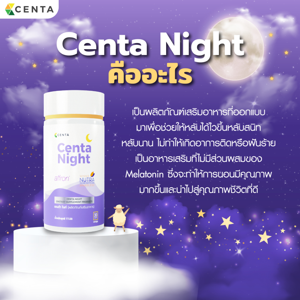 Centa Night 30 แคปซูล ตัวช่วยเรื่องการนอนหลับ | Shopee Thailand