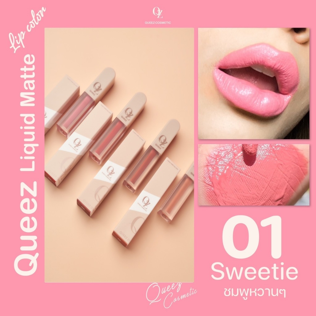 โปรโมชั่น 1 แถม 1 ลิป QUEEZ ลิปแมทติดทน กันน้ำ ไม่ติดแมส | Shopee Thailand