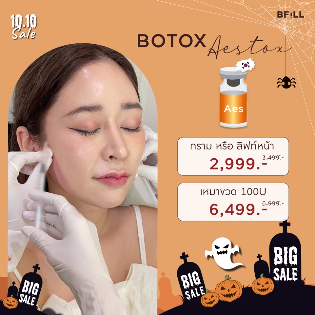 Botox (Aestox) Jawline Lift โบท็อกกราม ลิฟท์หน้า | Shopee Thailand