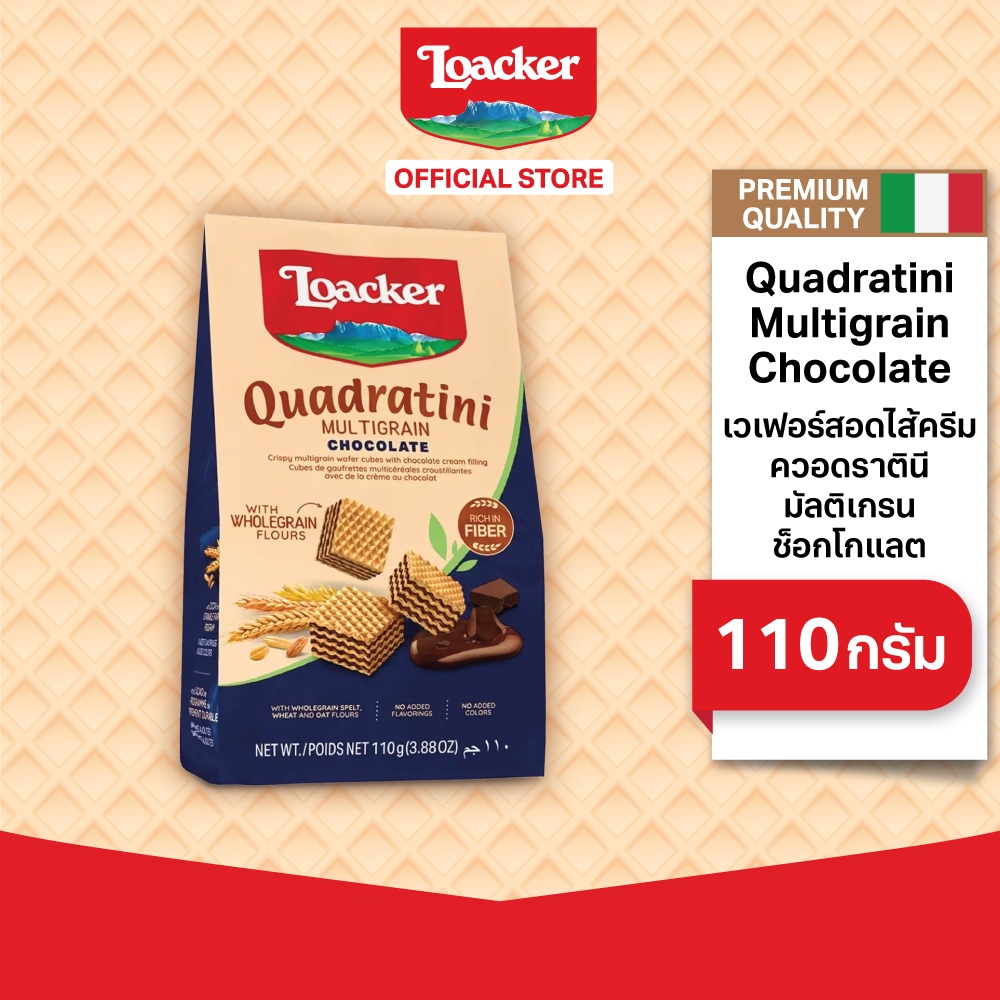 ล็อคเกอร์ ควอดราตินี มัลติเกรน ช็อกโก 110 กรัม / Loacker Quadratini ...