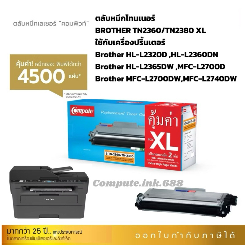 Brother TN-2360 TN-2380XL ใช้กับ เครื่องปริ้น BROTHER HL-L2360DN ...