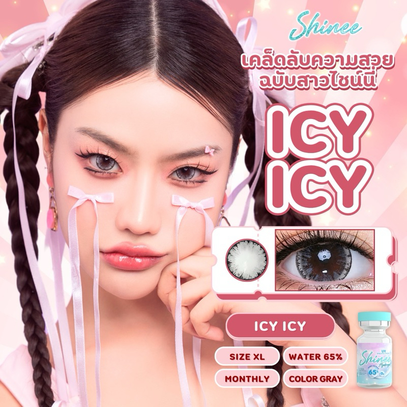 คอนแทคเลนส์ Shinee Icy Icy ตาโต ค่าอมน้ำ65% | Shopee Thailand