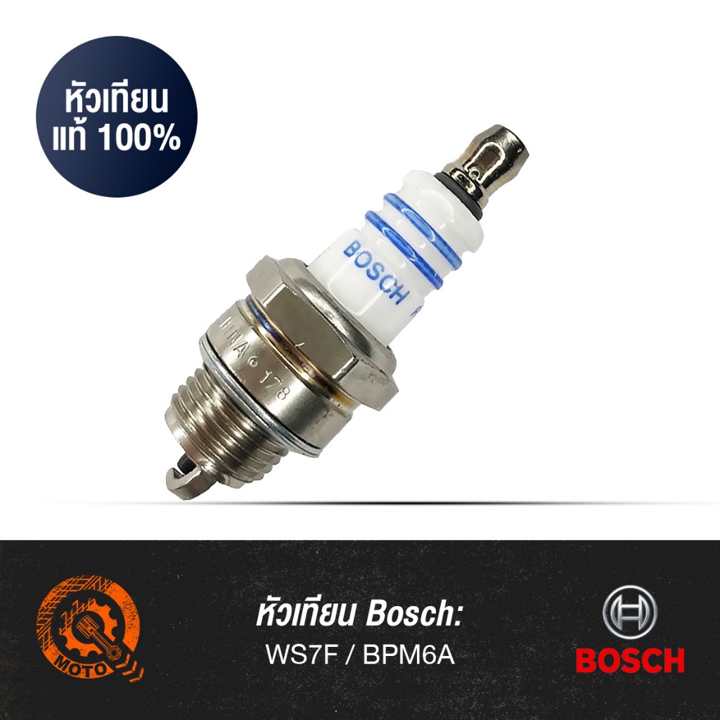 หัวเทียนแท้ Bosch - WS7F / BPM6A | สำหรับเครื่องตัดหญ้า เลื่อยยนต์ ...