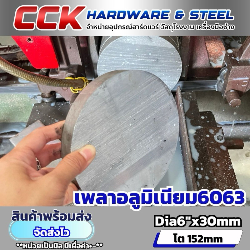 ขายแบ่งอลูมิเนียมอัลลอย AL6063 เพลา6“ (152mm) | Shopee Thailand