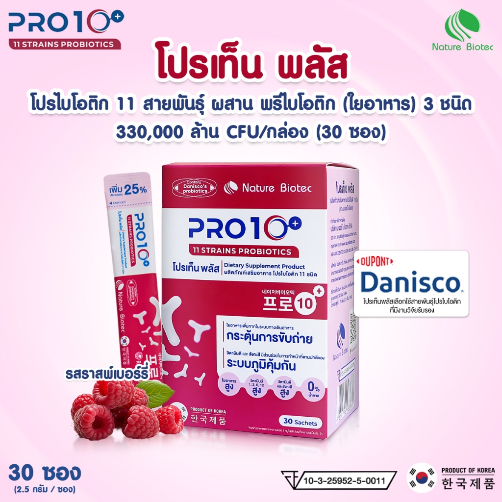 [1แถม1] PRO10+ Probiotics 11 ชนิด พร้อม Prebiotics 3 ชนิด (30x2.5g) 1 ...