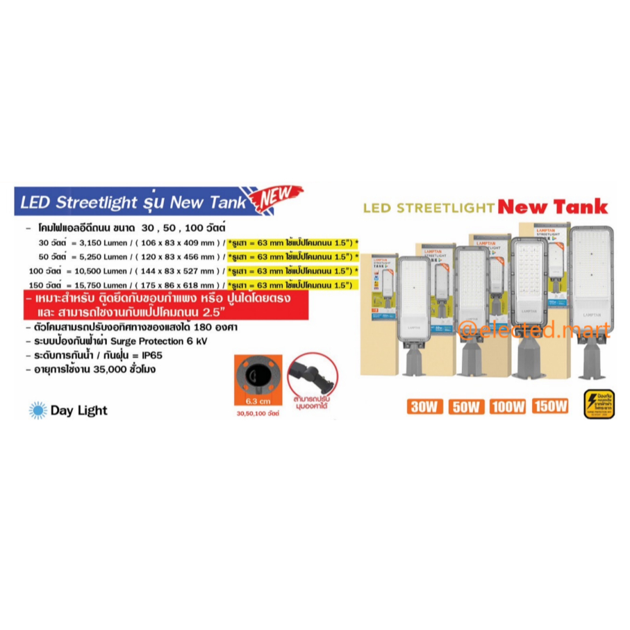 " LAMPTAN " NEW TANK โคมถนน LED Streetlight 50W 100W 150W รุ่น NEW TANK กันน้ำ กันฝุ่น | Shopee ...