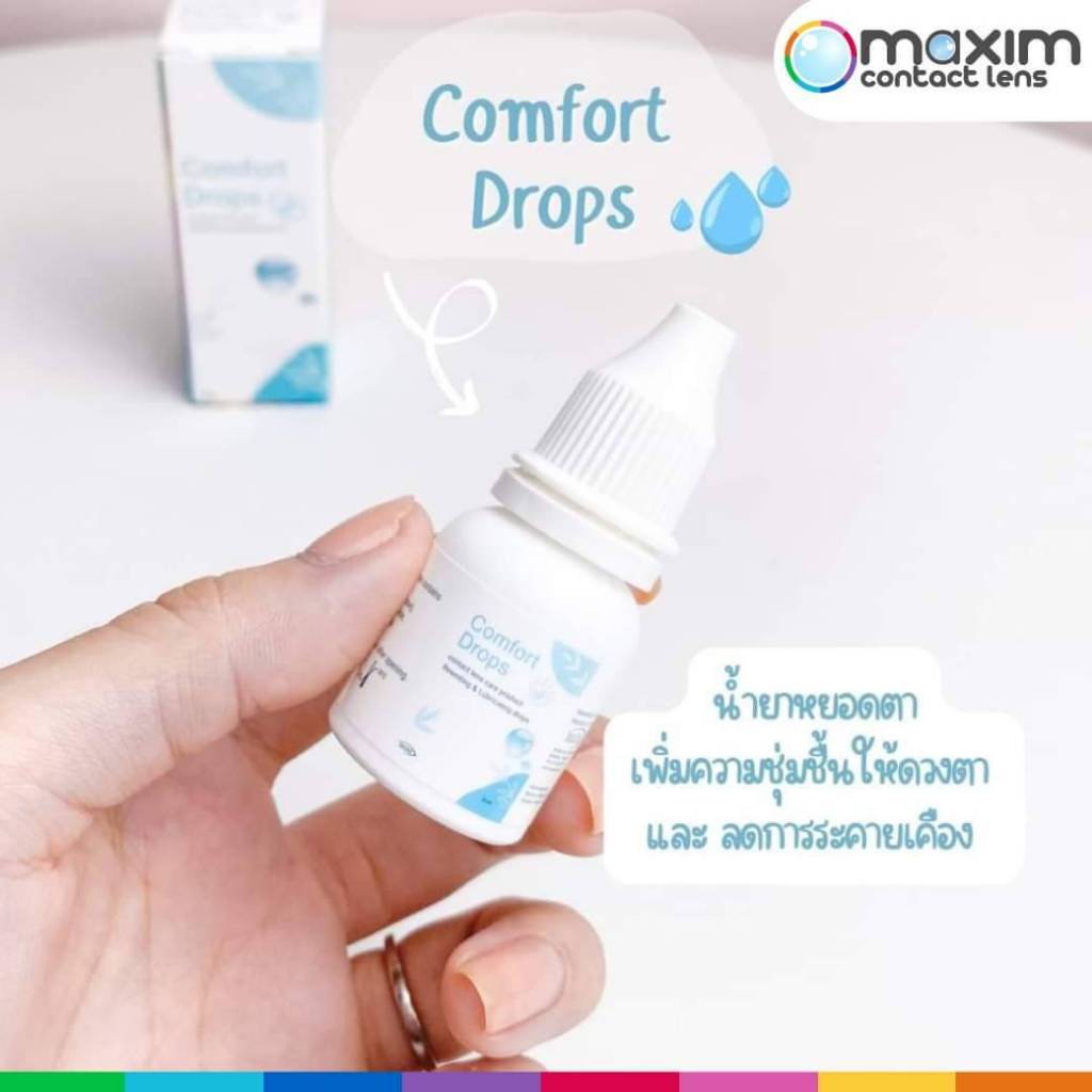 🔥Comfort Drops🔥น้ำตาเทียมความชุ่มชื่นสูง อ่อนโยนต่อดวงตา ( 1 ขวด 10 ml ...