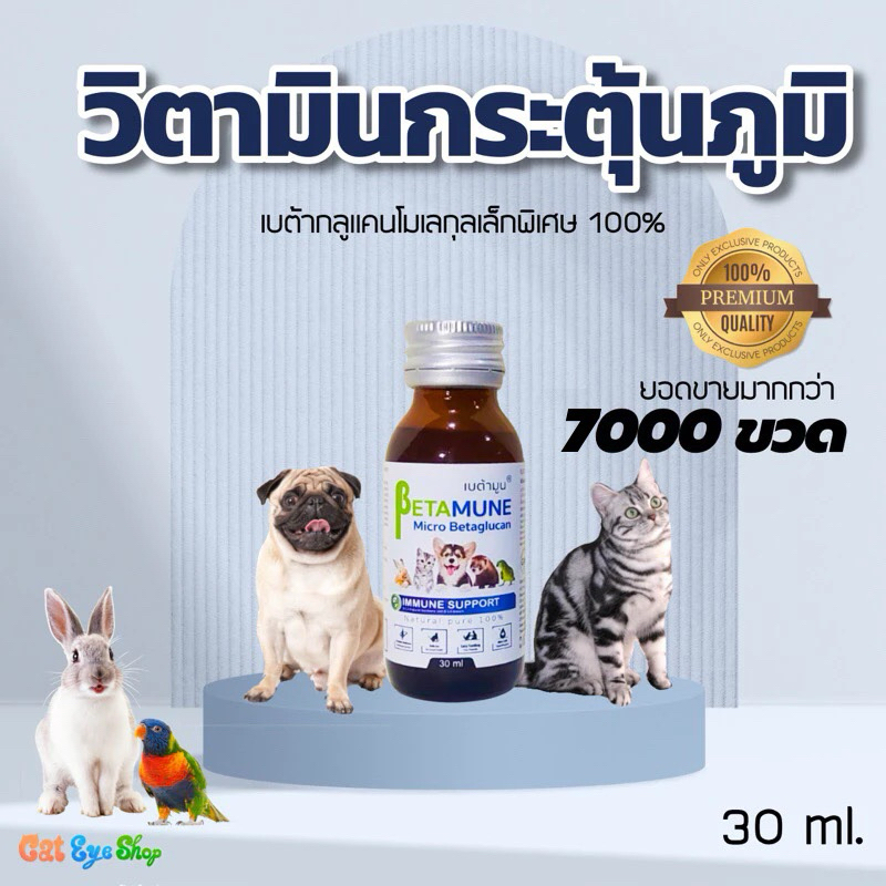 เบต้ามูน เบต้า กลูแคน100% 30 ml. Betamune วิตามินกระตุ้นและเสริมสร้าง ...