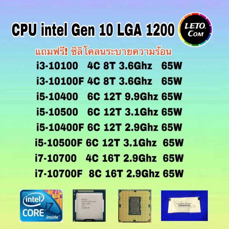 ซีพียู CPU intel i3-10100 i5-10400 i5-10500 i7-10700 i3-10100F i5 ...