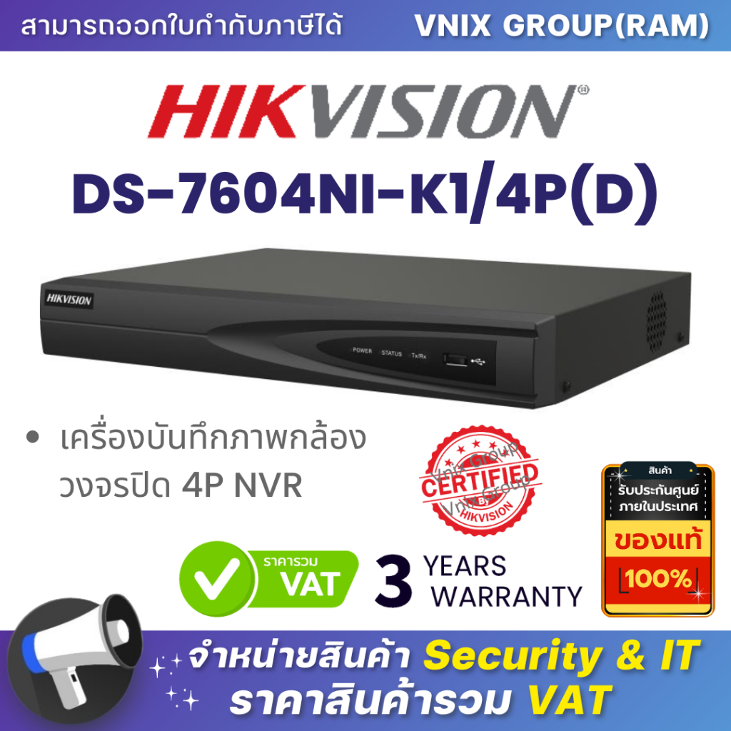 DS-7604NI-K1/4P(D) Hikvision เครื่องบันทึกภาพกล้องวงจรปิด 4P NVR By Vnix Group | Shopee Thailand